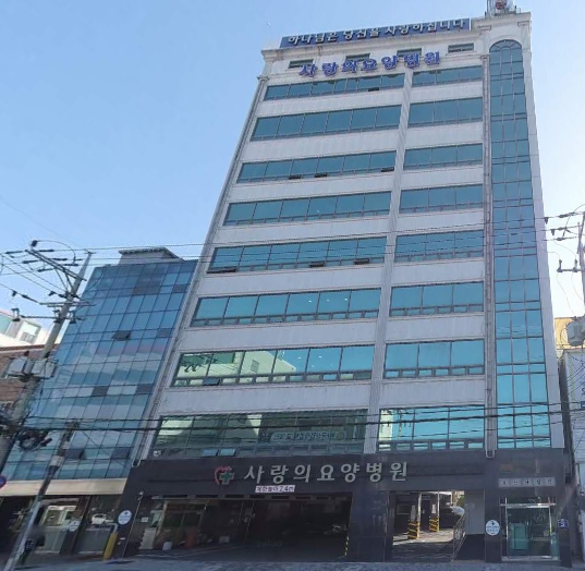 의료법인 강혜의료재단 사랑의요양병원 펴나니